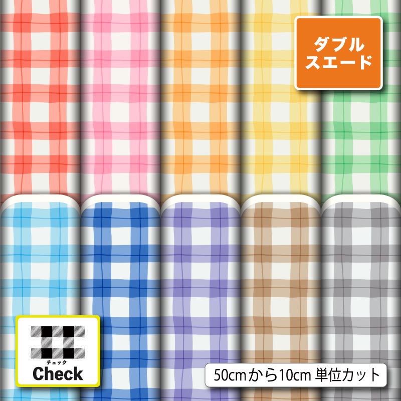 【総柄プリント生地 ダブルスエード生地】 組成：ポリエステル100% プリント巾（有効巾）：151cm、生地巾：165cm 【生地プリント工場Designfabricの柄生地特徴】 カントリーチェック タータンチェック調 入園入学グッズ準備...