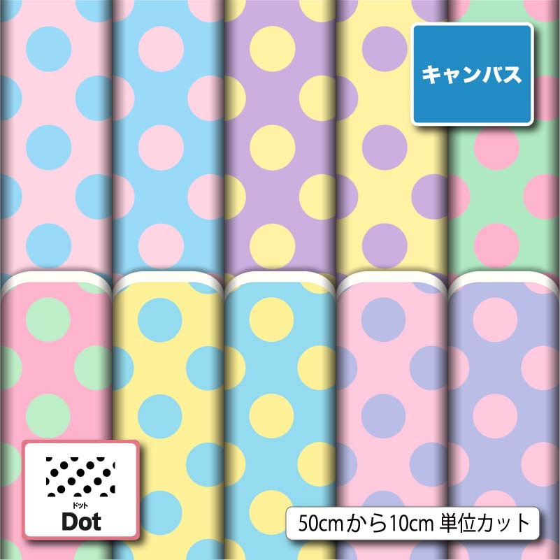 ハンドメイド 手作りでオリジナルの小物や服を作ったり、コスプレの衣装や背景布として使うなど用途は無限大！ 「作りたい！」の声にお応えします。 当店の生地は商用利用が可能です。 必ずこちらのページをご一読の上ご活用ください。 価格は【10cm...