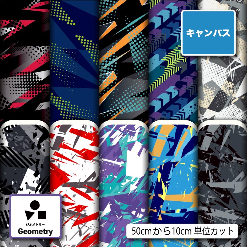 【総柄プリント生地 キャンバス生地】 組成：ポリエステル100% プリント巾（有効巾）：151cm、生地巾：162cm 【生地プリント工場Designfabricの柄生地特徴】 幾何学模様 男の子向き 男児 クール カッコイイ モダン シャ...