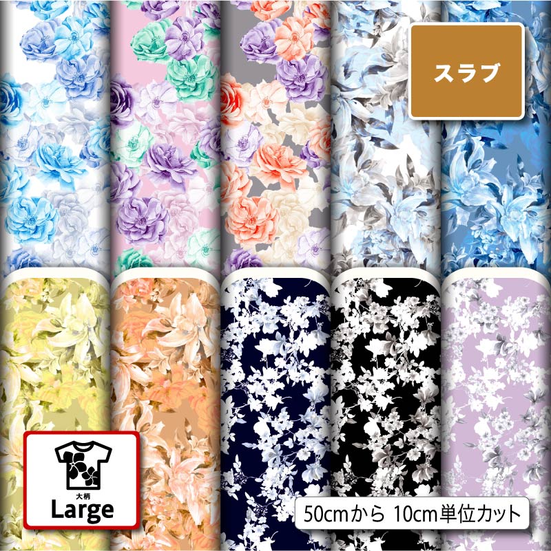 ハンドメイド 手作りでオリジナルの小物や服を作ったり、コスプレの衣装や背景布として使うなど用途は無限大！ 「作りたい！」の声にお応えします。 当店の生地は商用利用が可能です。 必ずこちらのページをご一読の上ご活用ください。 価格は【10cm...