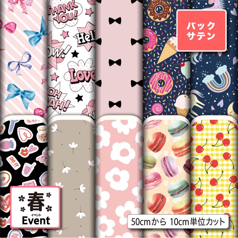 ハンドメイド 手作りでオリジナルの小物や服を作ったり、コスプレの衣装や背景布として使うなど用途は無限大！ 「作りたい！」の声にお応えします。 当店の生地は商用利用が可能です。 必ずこちらのページをご一読の上ご活用ください。 価格は【10cm...