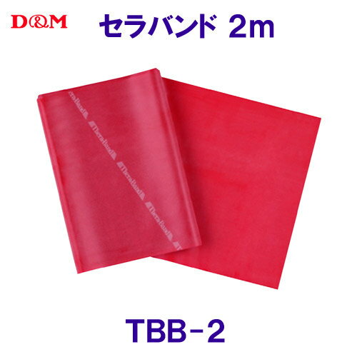 商品説明●カラー：レッド●サイズ：12．5cm×2m ●強度：ミディアム●素材：天然ゴム 仕様規格セラバンドは握りやすく、またすべりにくい為あらゆる部位のトレーニングに対応します。 コ メ ン ト■こちらの商品はメーカーからのお取り寄せにな...