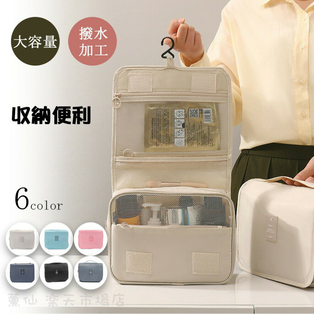 メーカー希望小売価格はメーカーカタログに基づいて掲載しています商品紹介旅先に便利な吊り下げトラベルポーチが新カラーを迎えてリニューアル！旅行に必要な洗面回りグッズをまとめて収納できてハンガーで吊り下げられるから旅先でごちゃつかない♪立てる収...