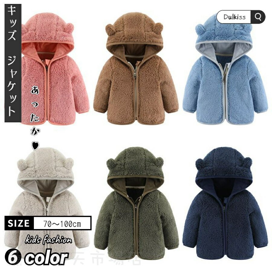 メーカー希望小売価格はメーカーカタログに基づいて掲載しています■商品内容 ジャケット ベビー服---------■素材ポリエステル---------■原産国中国--------■注意事項★商品は、モニターによって色合いが異なって見える場合が...