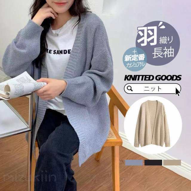 メーカー希望小売価格はメーカーカタログに基づいて掲載しています商品詳細: カラー:/A01/A02/A03 サイズ:/F ■商品説明 オシャレなニットカーディガンが登場 ちょうど良いの長さ、横から見た姿もお洒落 ゆったりとしたシルエットが体...