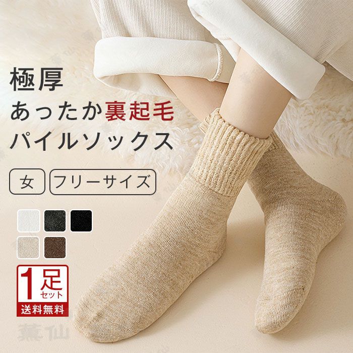 メーカー希望小売価格はメーカーカタログに基づいて掲載していますカラー ホワイト　ライトベージュ　コーヒー色　チャコール　ブラック(写真参照) 素材 ポリエステル 生地の厚さ 厚手 生産国 中国 キーワード あったか靴下 極暖 靴下 レディー...