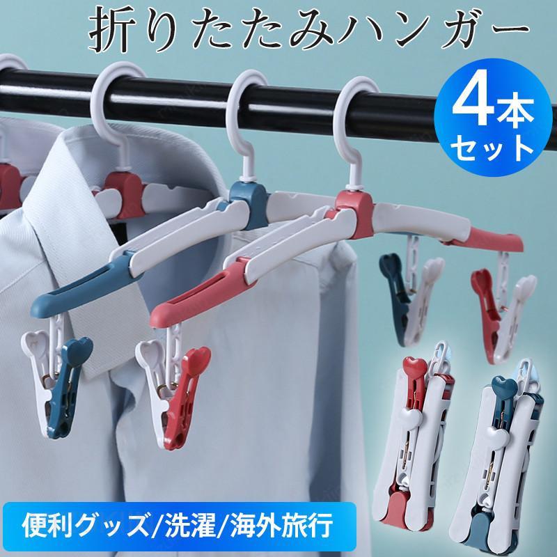 メーカー希望小売価格はメーカーカタログに基づいて掲載しています 商品詳細カラー:/A01/A02/A03サイズ:/4本セット■商品説明・便利な折りたたみハンガーです。・2段階に広げられて用途や肩幅などで使い分けできます。・プラスチック製で軽...