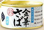 販売者 木の屋石巻水産 原材料 さば、食塩 商品説明 石巻港水揚げの旬のブランド鯖「金華さば」をお刺身でもいただけるほど新鮮なうちにフレッシュパック！ 素材に自信がなければ出来ない逸品です。 薄い塩味が付いていますので、そのままお召し上がり...