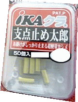 芯棒と支柱をハンダ付する際の仮止め＆補強用金具です。