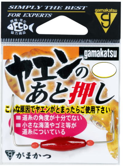 ヤエンが止まった時に大活躍！ ヤエンを投入したはいいが、何かの原因で、イカまでヤエンが届かない。そんな場合にこの「ヤエンのあと押し」が大活躍！