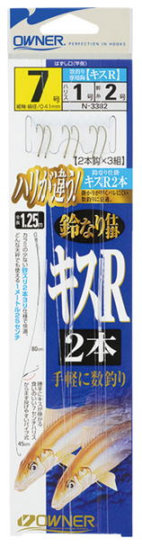 扱いやすい2本鈎仕掛。全長短くシーバスロッドでも容易に扱えます。また、船・ボートからの釣りでも扱いやすいです。ハリは、キスRを使用することで食い込み抜群。 全長：1.25m