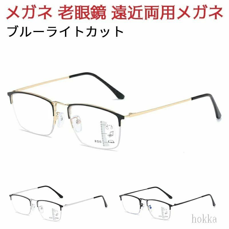 メガネ 老眼鏡 遠近両用メガネ ブルーライトカット 自動的にスマートズーム 調光 変色 累進多焦点 テレワーク 老眼鏡 眼鏡 視力補正用 男性 女性 メンズ レディース おしゃれ 軽量 フレームカラー：ブラックとゴールド、ブラックとシルバー...