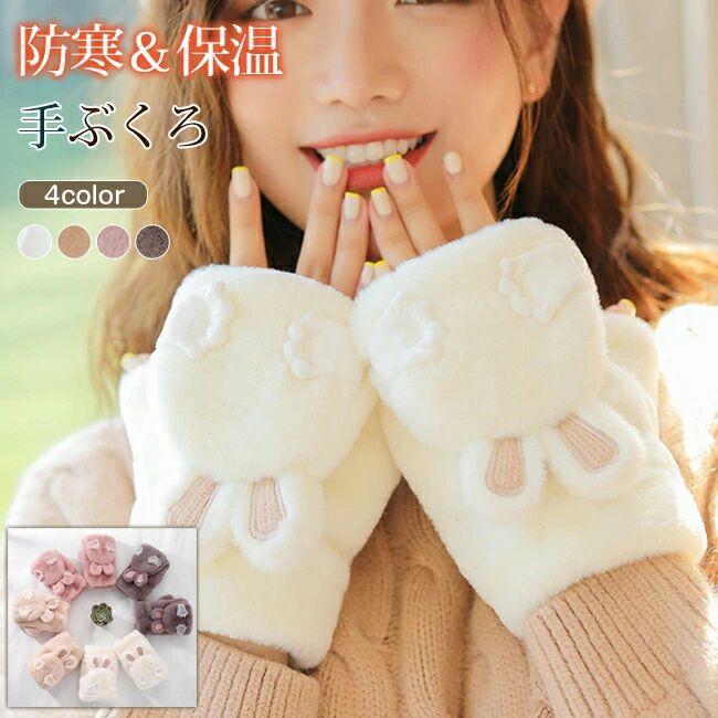 商品名手袋 手ぶくろ商品詳細主要素材：ポリエステル全面ボア/止めボタ付き注意事項商品によって圧縮してお送りする場合がございます。お届けの際は商品を畳んで包装致しますため、多少のシワがございます。生産時期により、予告なくカラー素材等に多少の変...