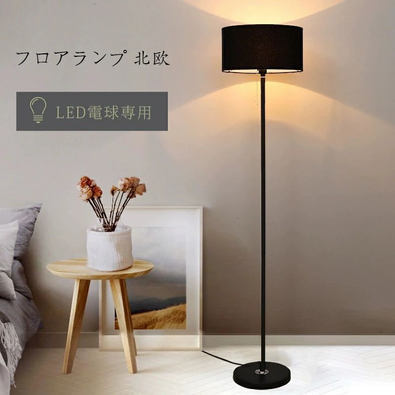 メーカー希望小売価格はメーカーサイトに基づいて掲載していますメーカー希望小売価格はメーカーサイトに基づいて掲載していますメーカー希望小売価格はメーカーサイトに基づいて掲載しています【5年保証】 フロアランプ シェード 布製 スタンドライト ...