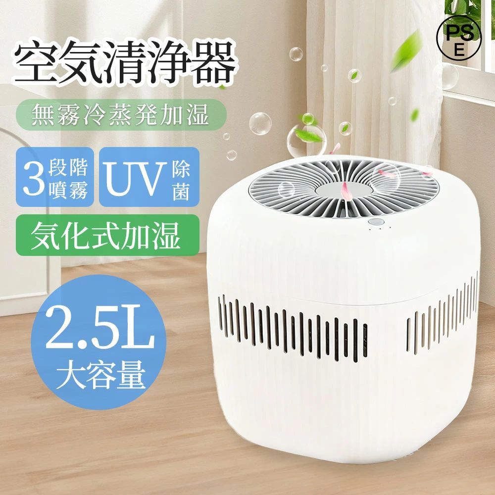 【仕様】 カラー：ホワイト 容量：2.5L 製品サイズ：200*200*202mm 動作原理：冷蒸発加湿 定格周波数：50 Hz 定格電力：5w 定格加湿量：250m//h タンク容量：2500ML 水を直接かけることができ、リビングや寝室...