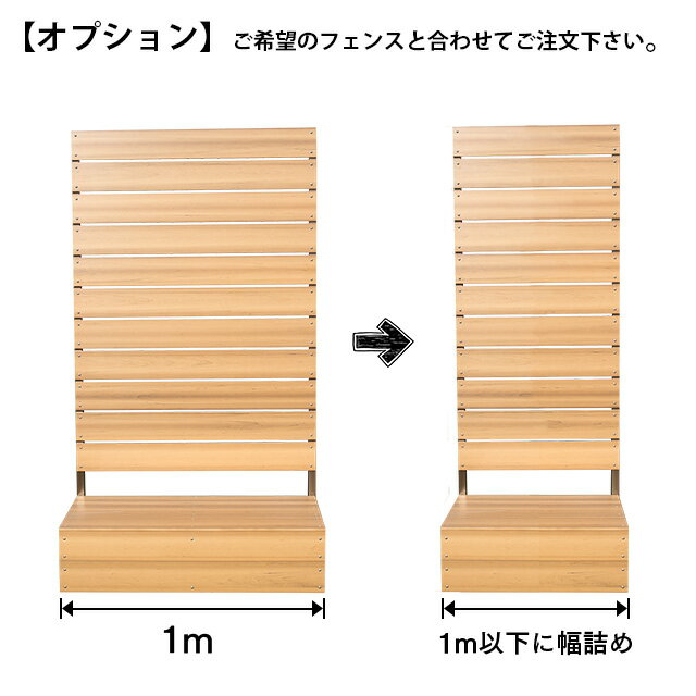商品詳細 100cm以下でご希望の寸法幅に切り詰め製作致します。寸法は1cm単位でご指定ください。（注文フォームの備考欄にご記入下さい）※フェンス1枚ごとの価格ですので、2枚切り詰めご希望の場合は数量2としてください。※ご希望のフェンスと合...