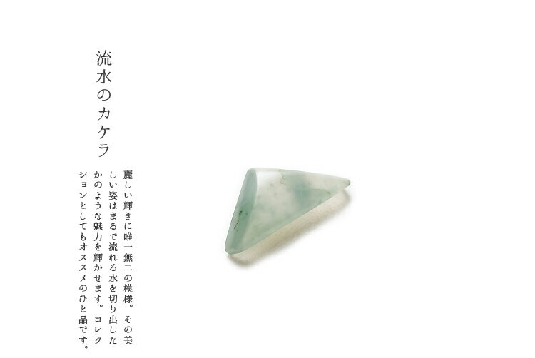 長さlength 幅width 厚みthickness 23.3mm 10.7mm 5.4mm 重さweight 2.03g ・ミャンマー産天然ひすい/硬玉/Natural Jade 透明感あふれる氷質にグレイッシュなグリーンが広がる幻想的...