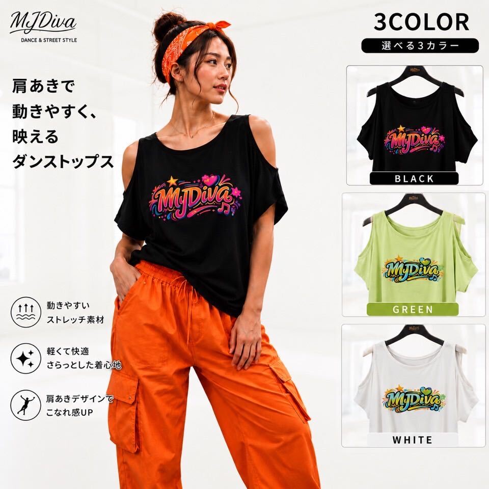 【DANCEロゴ】肩開きドルマンTシャツ レディース ダンスウェア ズンバウェア フィットネスウェア オフショルダー トップス 韓国ファッション MJDIVA 大人気のMJDIVAダンスシリーズから、カラフルなDANCEロゴが目を引く肩開き...
