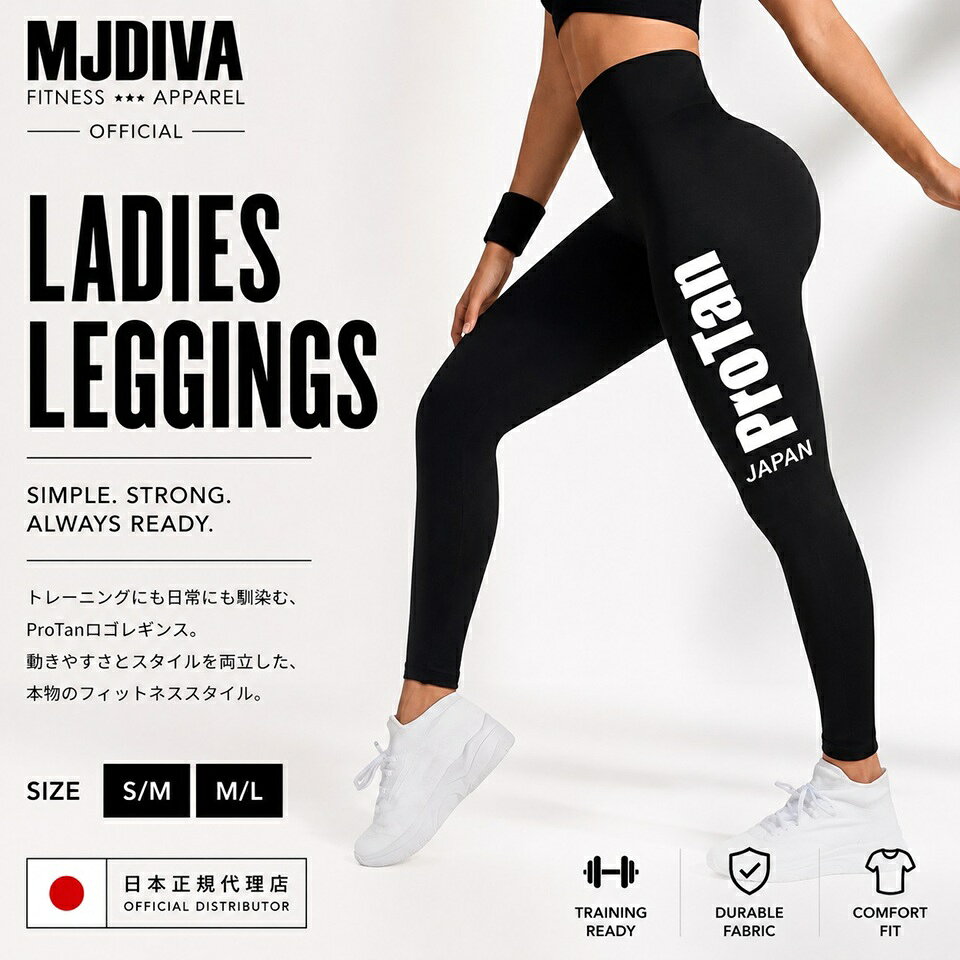 《ProTan LADIES LEGGINGS》 ProTanアパレルでトレーニングのモチベーションUPしよう！ MJDIVAはアメリカプロタン社の日本世紀代理店です。 ProTanのアパレルの取り扱いは国内唯一このサイトのみ！！ IFBB...