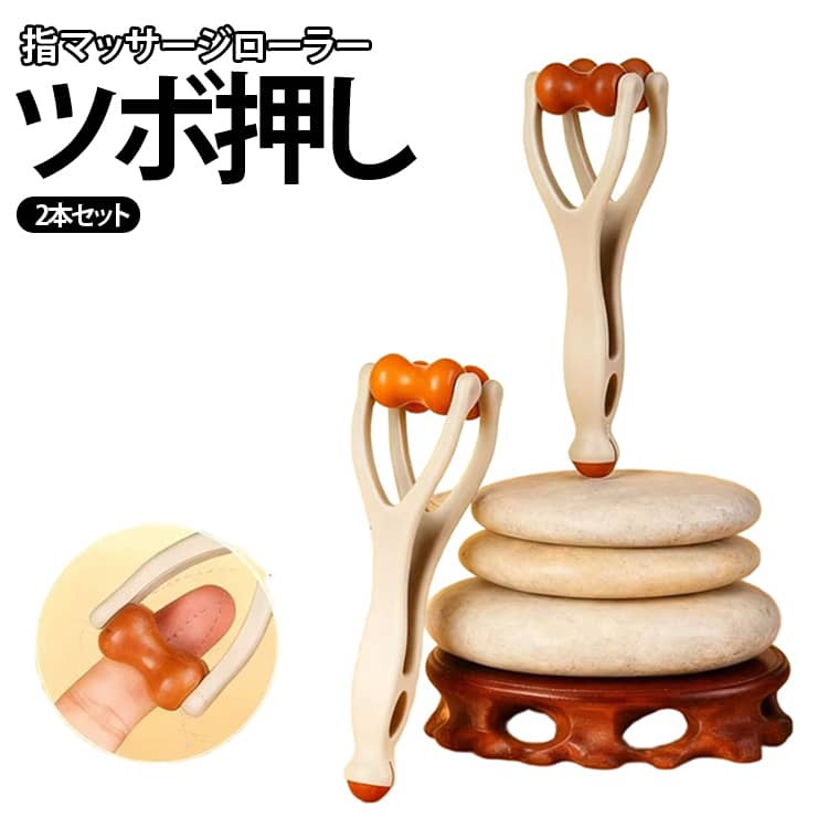 指に挟んでゴクラク！指用のハンドローラーが新着です。指や手の甲、腕などにローラーをあてて転がすと、皮膚が絞られて血行を促してくれます。【毎日の疲れを癒す、手軽なセルフケア】デスクワークや家事で酷使した手指に、手軽な癒しを。このハンドマッサー...