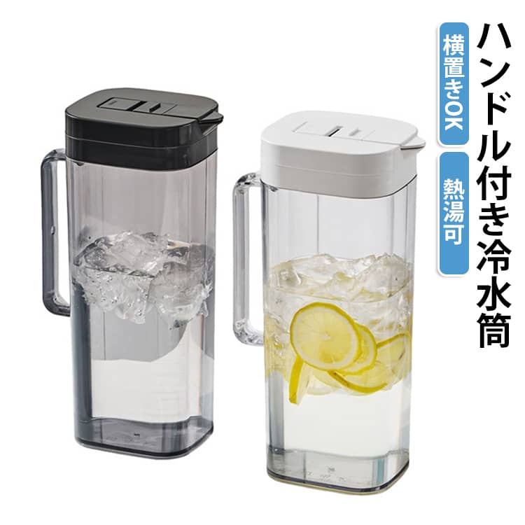 お湯を注いでお茶が作れるスリムな麦茶ポット。熱いお茶だけでなく、レモン水やアルコール飲料にも対応しています。冷蔵庫のドアポケットにすっきり収納できるスリムデザインで、握りやすいハンドル付き。横置きOK！しっかり閉まる密封構造だから、横置きも...