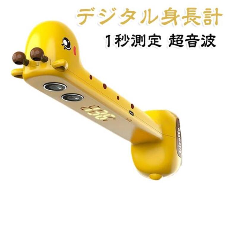 ボタンを押して3秒待てば、あっという間に今の身長が分かっちゃうデジタル身長計です。カンタンに楽しく記録できるので、パパやママへのギフトとしてもとっても喜ばれています！■ 使い方はとってもカンタン（4ステップ）壁の前に立つ：垂直な壁の前にピシ...