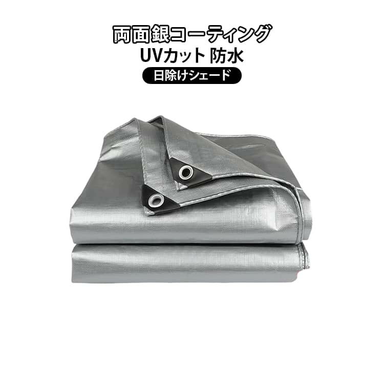 庭、ガーデン、パティオなどで、家族や友人に涼しい色合いを提供します。屋外エリアで広く使用され、両面防水&銀コーティング！UVカットのため99％紫外線が強い日も安心で、お肌もしっかりと守れます。　春～夏にかけても使いやすく、温度30％down...