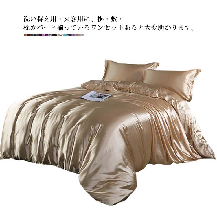 洗い替え用・来客用に、掛・敷・枕カバーと揃っているワンセットあると大変助かります。通気性と吸放湿性優れて、洗濯しても早く乾きます。暖房や室温を適温にしてない時使れば、ちょっと冷たい感じがあります。お子様にも安心です。四季を通じて長くご愛用い...