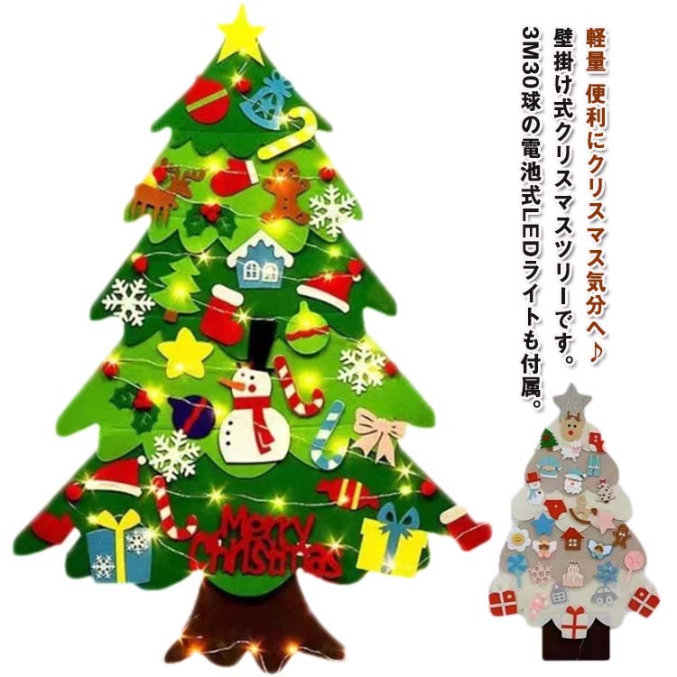軽量 便利にクリスマス気分へ♪壁掛け式クリスマスツリーです。3M30球の電池式LEDライトも付属。伝統的なクリスマスツリーに比べて十分軽くて、収納便利で、省スペースです。様々な場所で活躍！鮮やかな色とクリスマスツリー装飾品は、クリスマスパー...