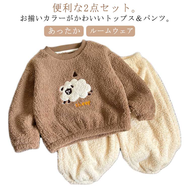 あったか ルームウェア便利な2点セット。お揃いカラーがかわいいトップス＆パンツ。優しい肌触り。もこもこふわふわな厚手生地が心地いい。ウエストゴム。ウエストはゴムでラクチン♪袖囗・足口もゴム入りで、きゅっとしっかり暖かい。 サイズ 90cm ...