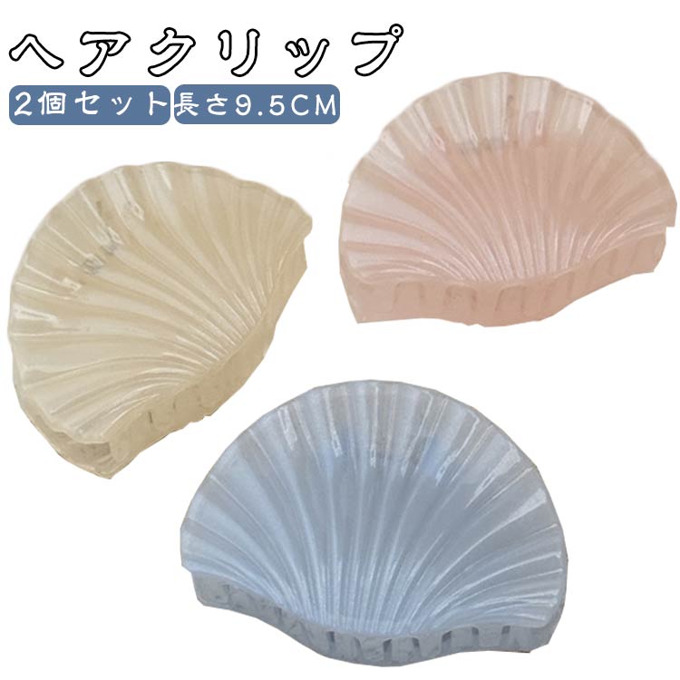 ニュアンス感たっぷりなカラーが大人っぽい印象のシェル型クリップ。丸みのある柔らかなフォルムがカジュアルスタイルにもきれいめコーデにも合わせやすい。程よい存在感なのにややクリア感なので派手になりすぎず、トレンド感あるニュアンスカラーが魅力的。...