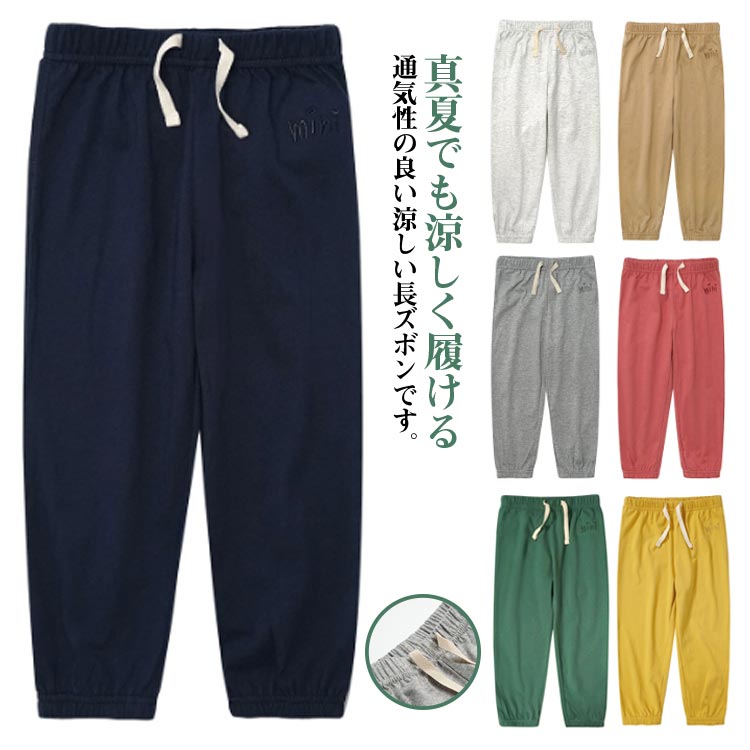 真夏でも涼しく履ける通気性の良い涼しい長ズボンです。半ズボンと違い、紫外線や蚊や怪我からも保護されます。冷房対策としても効果があります！足元が柔らかいゴムで締まってるので虫も入ってこないんです。ソフトストレッチ素材を使用しオシャレなジョガー...