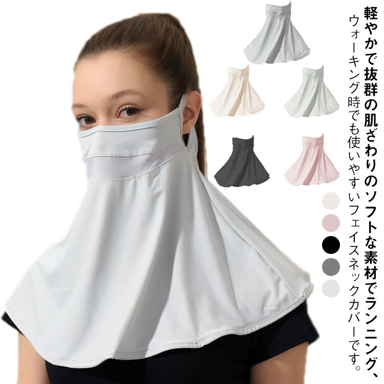 軽やかで抜群の肌ざわりのソフトな素材でランニング、ウォーキング時でも使いやすいフェイスネックカバーです。速乾性に優れてるから蒸れにくく快適な漬け心地。耐久性にも優れ長く使えるから経済的！顔にフィットする形でありながら、3D立体デザインなので...
