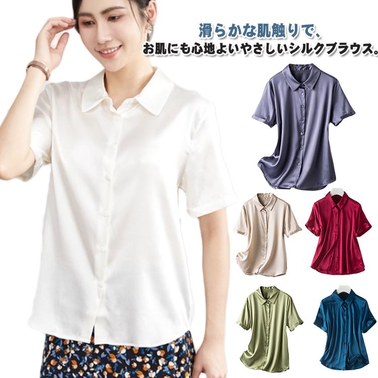 滑らかな肌触りで、お肌にも心地よいやさしいシルクブラウス。控えめな光沢感と甘織りの独特な柔らかな風合いが特徴的なシルク素材。汗をかいてもすぐにサラサラ、汗ばむ季節も朝まで快適です。また、体系をさりげなくカバーしてくれるゆったりシルエットでと...