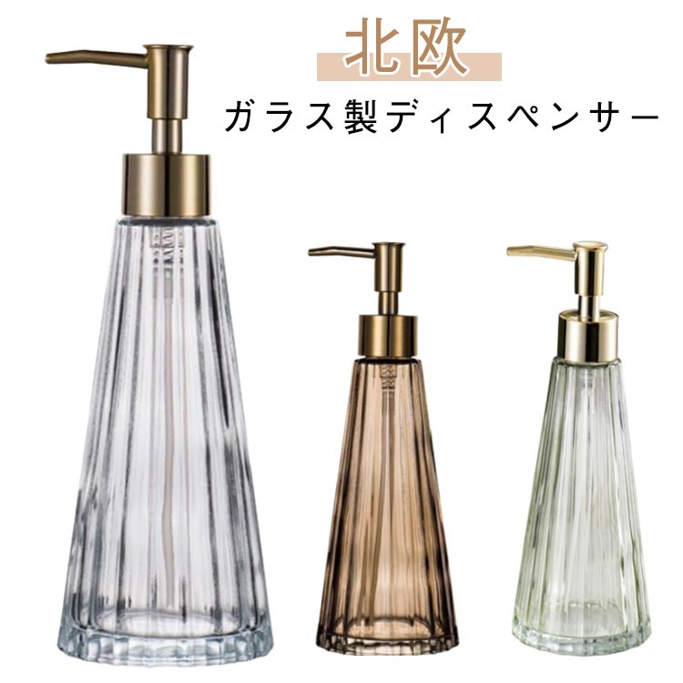 【ガラス製ディスペンサー】【北欧】ホテルやサロンのサニタリールームのようなディスペンサー。淡い色合いを放つスタイリッシュなソープディスペンサーで毎日の暮らしをおしゃれに。 サイズ F サイズについての説明 容量350ml 素材 ガラス 色 ...