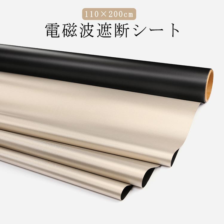 電磁波遮断シート 110×200cm電磁波、放射線対策、スキミングなどの防犯対策に役立つ電磁波防護布です。必要なサイズに応じて切ることができて便利！カードケースや財布の内布として使用すればスキミング防止になります。データ侵害が気になるスマー...