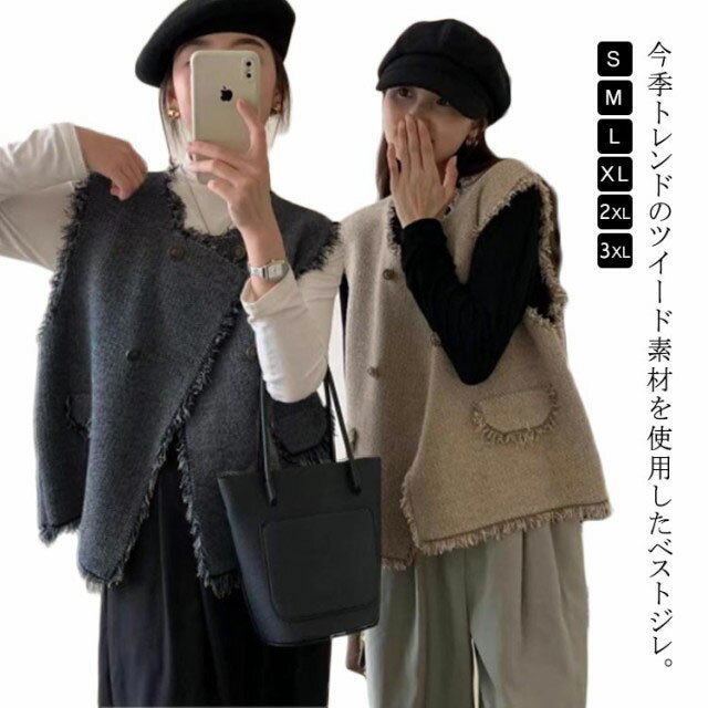 今季トレンドのツイード素材を使用したベストジレ。トレンドライクな華やか素材と、遊び心のあるフリンジが目を引くデザイン。ラフなカットソー合わせから、シャツやブラウスとのレイヤードもお薦めです。春・夏から秋にかけて長く着用いただけるのも重宝しま...