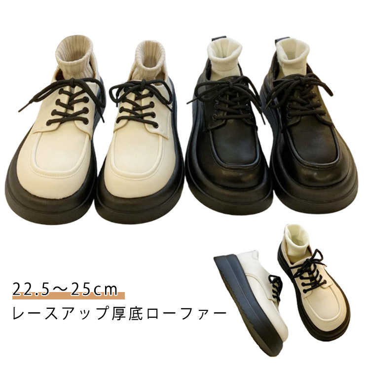 【22.5～25cm】 レースアップ厚底ローファーオールシーズン履ける人気のレースアップ厚底ローファーシューズが登場。ボリュームのある厚底ソールで美脚・足長効果を実現してくれる一足です。フラットソールで歩きやすく、ヒールが苦手な方も履きやす...