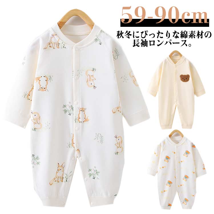 秋冬にぴったりな綿素材の長袖ロンパース。赤ちゃんの肌に優しいコットン素材でふわふわの肌触り。フロントが全開になるので着替えもスムーズにできます男女問わず着られるデザインでプレゼントにもおすすめです サイズ 59cm 66cm 73cm 80...