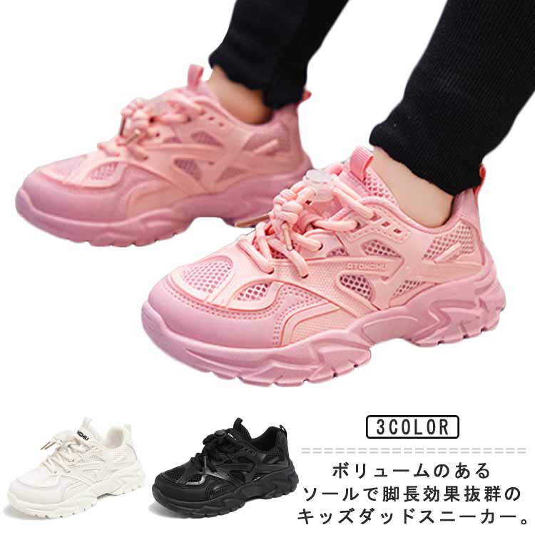 ボリュームのあるソールで脚長効果抜群のキッズダッドスニーカー。ソフトなメッシュで足あたりが柔らかく、履き心地も快適です。どんなコーデにも取り入れやすいメッシュデザインでカジュアルコーデはもちろん、トレンドのY2Kファッションにもおすすめ◎コ...