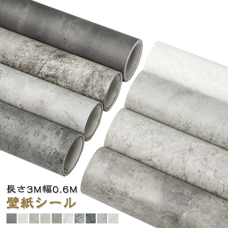 【壁紙シール】【10color】長さ3M幅0.6Mまるで本物のような質感のコンクリート柄の壁紙。シートの裏面はシール状になっていて、施工するときは台紙を剥がしてペタッと貼るだけ。初心者でも簡単にリメイクができます。PVC素材なので水に強く、...