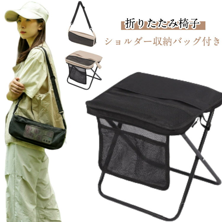 【折りたたみ椅子】【ショルダー収納バッグ付き】人間工学設計を採用し、座り心地が良く実用的で、実用性と耐久性に優れています。屋外レジャーやお出かけにぴったり、座面と収納ゲースがー体化で、収納袋の紛失の心配がありません。撥水性、耐摩擦性、通気性...