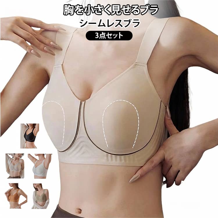 【バストの膨らみ、立体感を抑えた独自のカップ】より胸を小さく見せるようカップの膨らみは極限まで抑えつつ、自然で美しいバストラインを実現。胸を押し潰すだけじゃない独自設計だから、ストレスフリー。【脇高設計！横流れお肉をしっかりキャッチ】脇高デ...