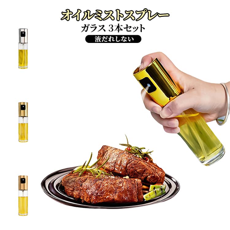 霧吹き版のオイルスプレーは、微細フォグエフェクトに達することができます。ノズルは最適化されており、霧状効菓を大幅に改善しました。前方のスイッチを押すと油を大幅にフライパンにひろげることができます。オイルスプレーは広範囲に吹き出すので、BBQ...