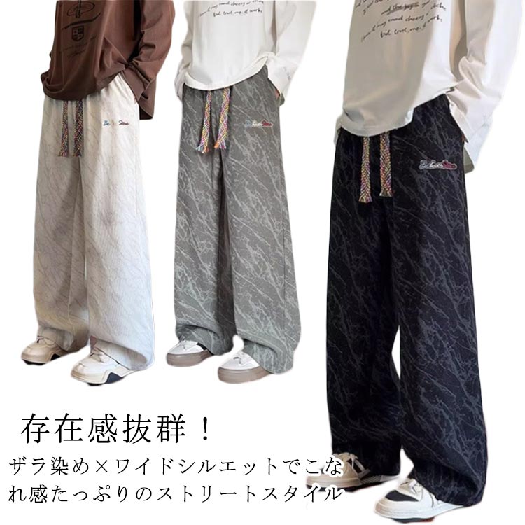 存在感抜群！ザラ染め×ワイドシルエットでこなれ感たっぷりのストリートスタイルトレンド感あふれるザラ染めデザインのワイドパンツ、コーデにアクセントを加え、周りと差をつけるストリートスタイルを演出します。ウエストゴム＆調整紐付きでラクにフィット...