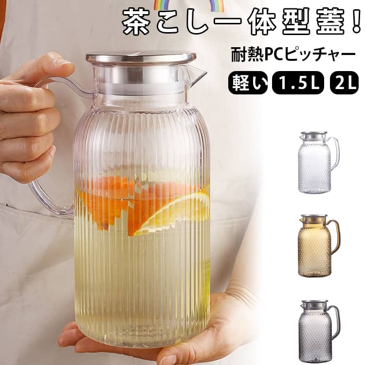 茶こし一体型蓋、2サイズ選べる！ボトルの口径が大きく、手が直接差し込めて清潔できます麦茶、紅茶、ジュース、コーヒー、ミルクなどの飲み物を淹れたい時にご気楽にお使えいただけます。耐熱プラスチックので、温かい飲み物にも冷たい飲み物にも使える耐熱...