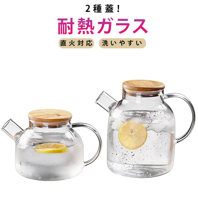 【2種蓋×2サイズ、1L/1.8L！】おしゃれなガラス製ティーポット！耐熱ガラス製の急須なので、お茶の色合いが目で愉しめます。直火、ラジエントヒーター対応仕様！ サイズ ポット サイズについての説明 サイズ：1L 1.8L※商品のサイズは手...