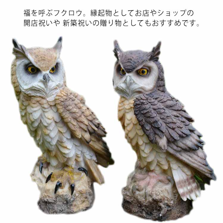 福を呼ぶフクロウ。縁起物としてお店やショップの開店祝いや 新築祝いの贈り物としてもおすすめです。フクロウは「不苦労」、「福来郎」と言われ、360度首が回ることから 、開運・招福、お金に苦労しない縁起が良い鳥とされています。フクロウは夜行性で...