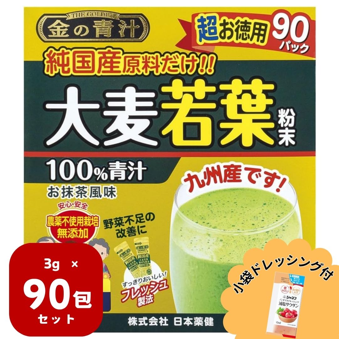 商品情報 商品名 金の青汁 純国産大麦若葉 100％ 90包 内容量 金の青汁 純国産大麦若葉 100％ 90包 3g×90包入 商品説明 金の青汁 純国産大麦若葉 100％ 90包 ◆野菜不足を手軽に補える純国産大麦若葉100%青汁 1パ...