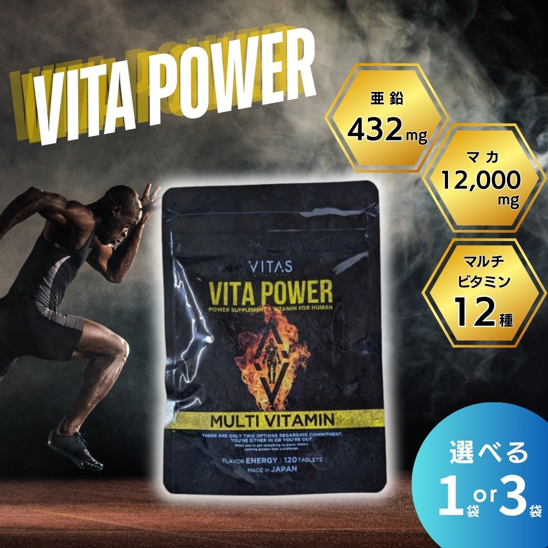 商品情報 商品名 バイタス ビタパワー VITA POWER 300mg×120粒 商品説明 ＜毎日のエネルギーと栄養を、賢く補う＞ 　忙しい日々に必要な活力と栄養素を、一粒にギュッと凝縮。 エネルギーサポート成分とマルチビタミンを組み合わ...